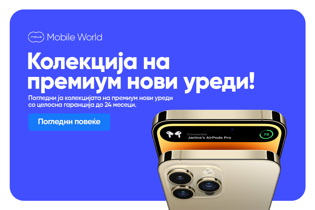 Mobile World | Почетна